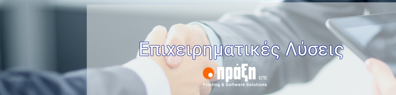 ΠΡΑΞΗ ΕΠΕ ΦΩΤΟΤΥΠΙΚΑ ΦΩΤΟΑΝΤΙΓΡΑΦΙΚΑ ΘΕΣΣΑΛΟΝΙΚΗ