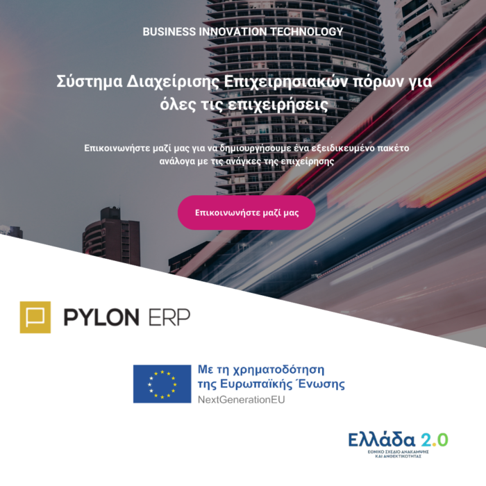 Pylon ERP | Desktops & Laptops…στην ΠΡΑΞΗ |ΠΡΑΞΗ Ε.Π.Ε