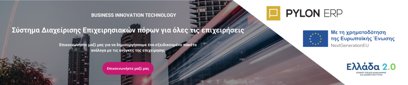 Pylon ERP | Desktops & Laptops…στην ΠΡΑΞΗ |ΠΡΑΞΗ Ε.Π.Ε