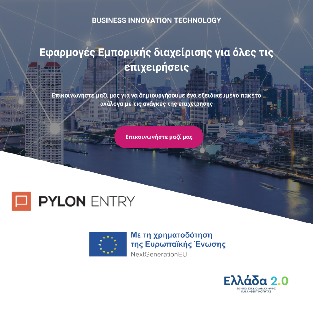 Pylon Entry | Desktops & Laptops…στην ΠΡΑΞΗ |ΠΡΑΞΗ Ε.Π.Ε