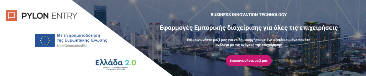 Pylon Entry | Desktops & Laptops…στην ΠΡΑΞΗ |ΠΡΑΞΗ Ε.Π.Ε