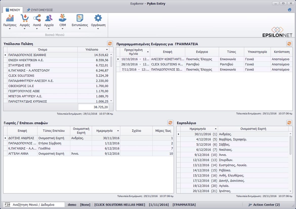 ERP | Desktops & Laptops…στην ΠΡΑΞΗ |ΠΡΑΞΗ Ε.Π.Ε